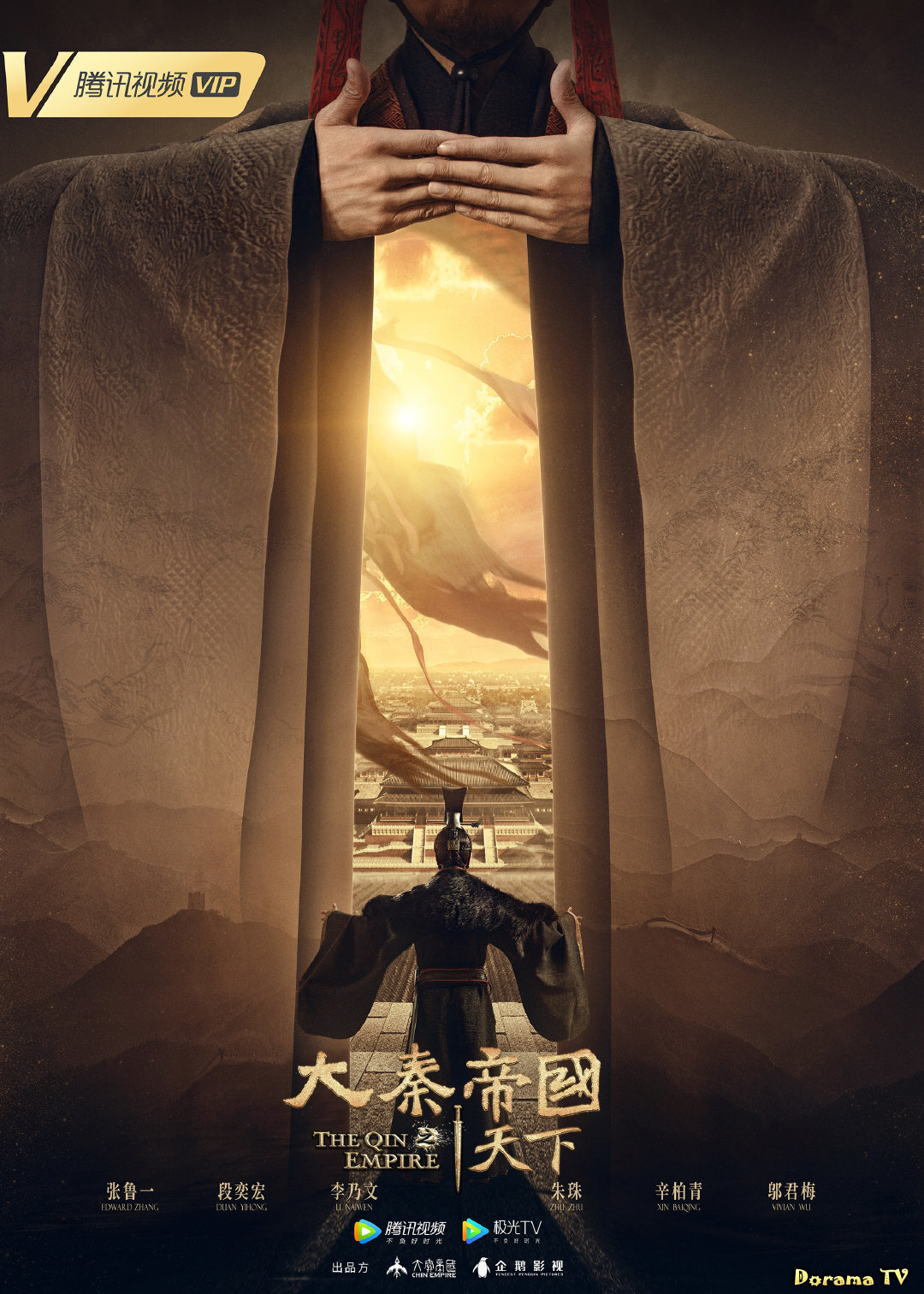 Сериал | Фильм Эпопея империи Цинь (Qin Dynasty Epic: Da Qin Fu) онлайн ...