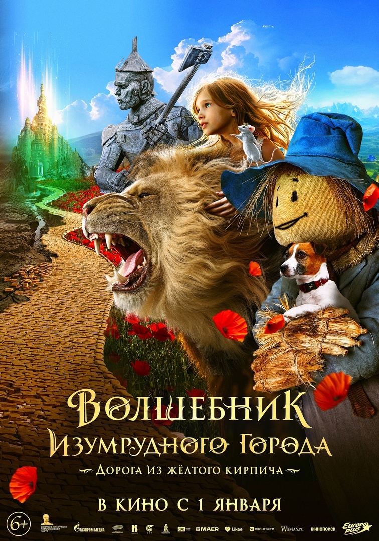 Сериал | Фильм Волшебник Изумрудного города. Дорога из желтого кирпича ...